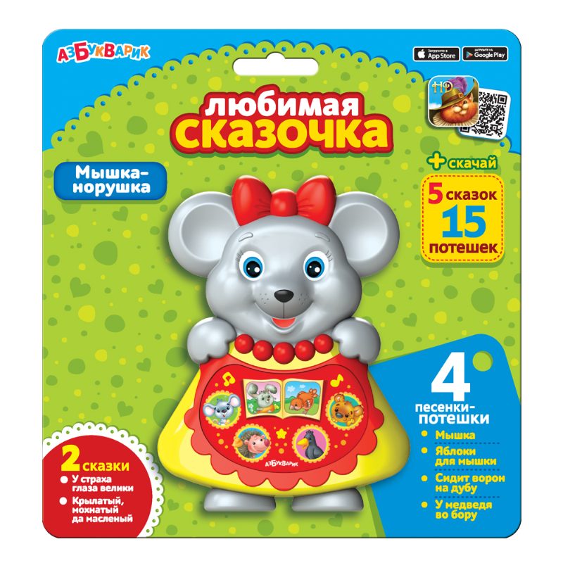 Мышка-норушка. Любимая сказочка – Sadko