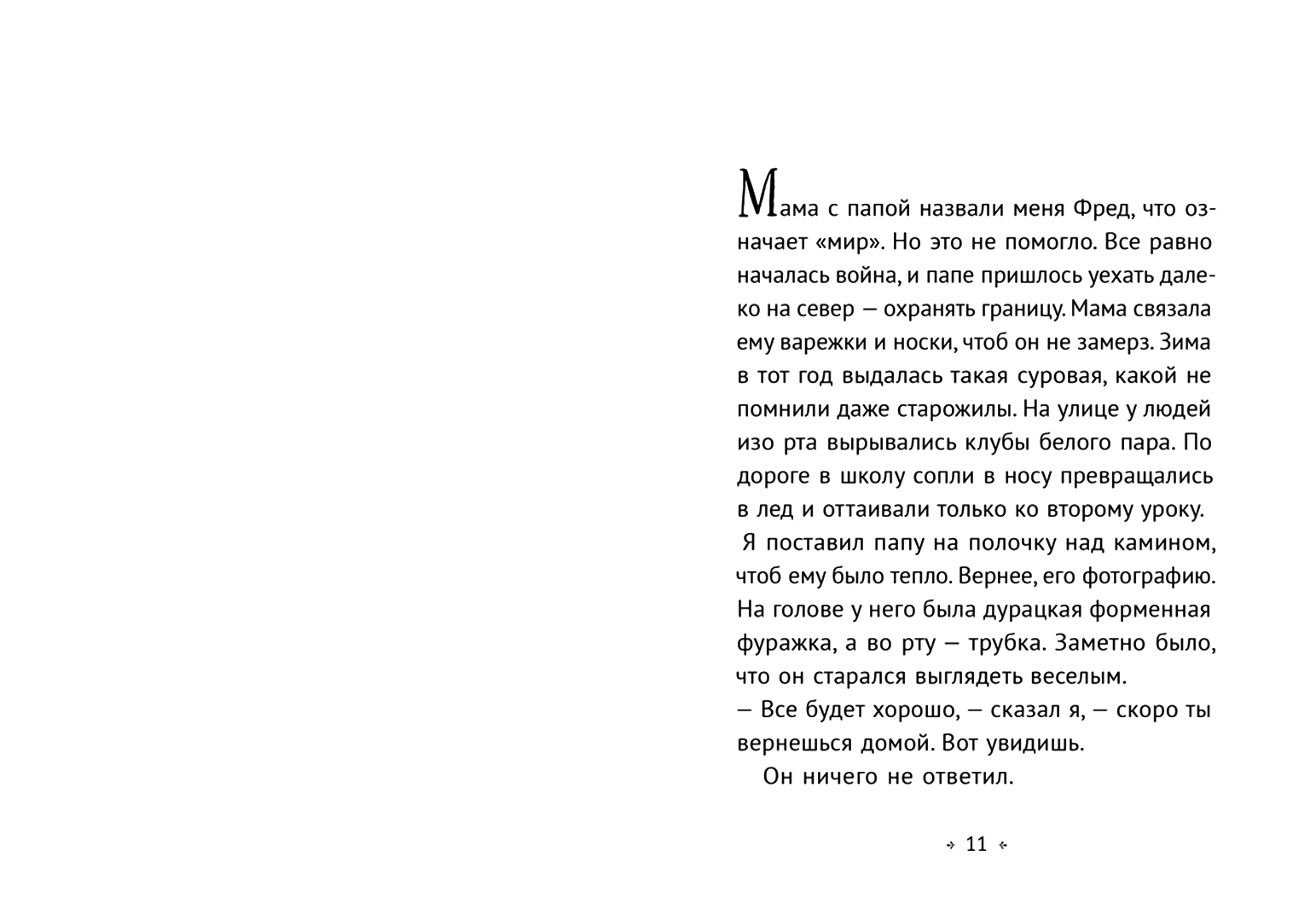 Маленькая повесть о любви (Старк Ульф) – Sadko