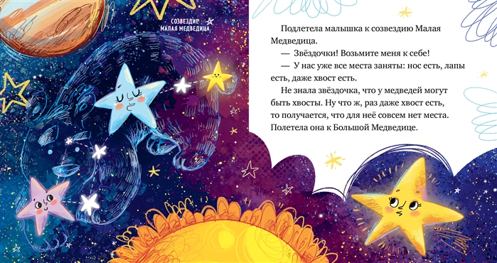 Звезды. Космические сказки (Ульева Е.) – Sadko