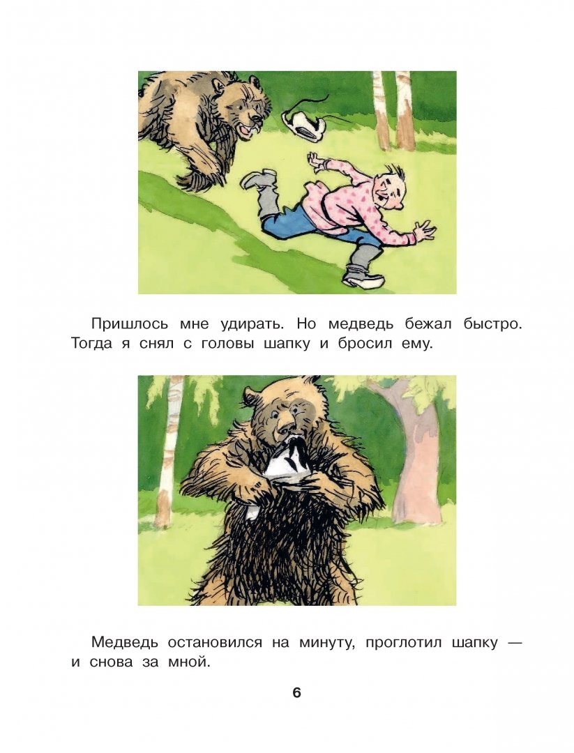 Большая книга рассказов (Носов Николай Николаевич) – Sadko