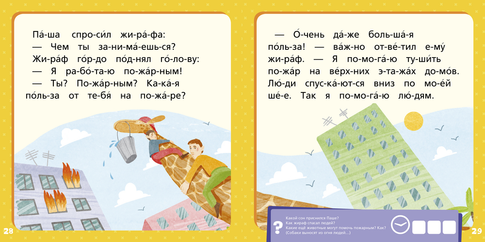 Оранжевая книга сказок. Я читаю по слогам – Sadko