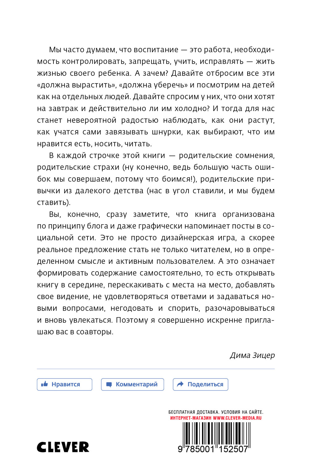 Любить нельзя воспитывать (Зицер Д.) – Sadko