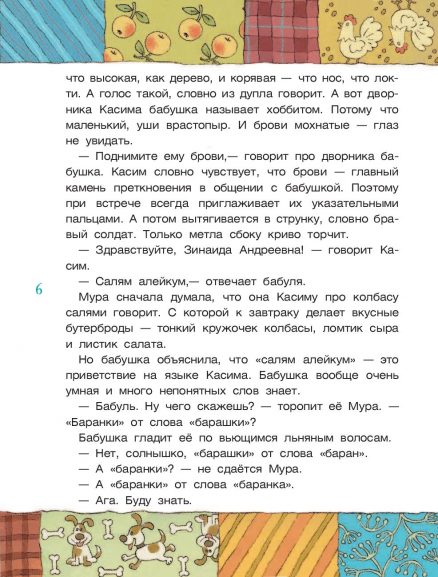 Счастье Муры (Абгарян Наринэ Юрьевна) – Sadko