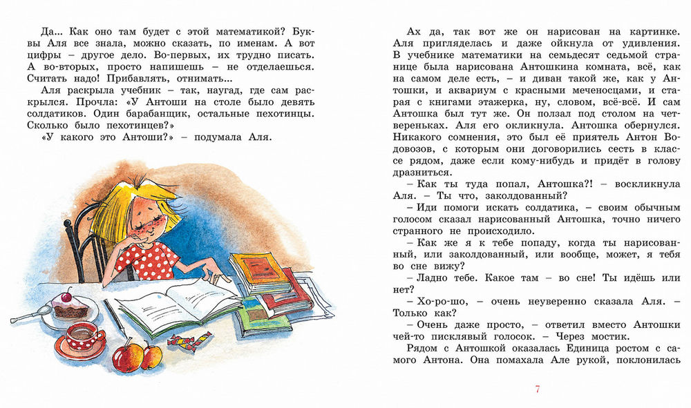 Может, нуль не виноват? (Ирина Токмакова) – Sadko
