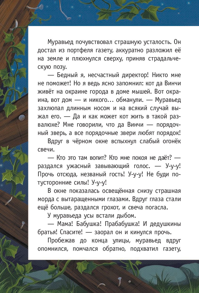 Кот да Винчи. Похищение в день рождения. Прикольный детектив (Матюшкина ...