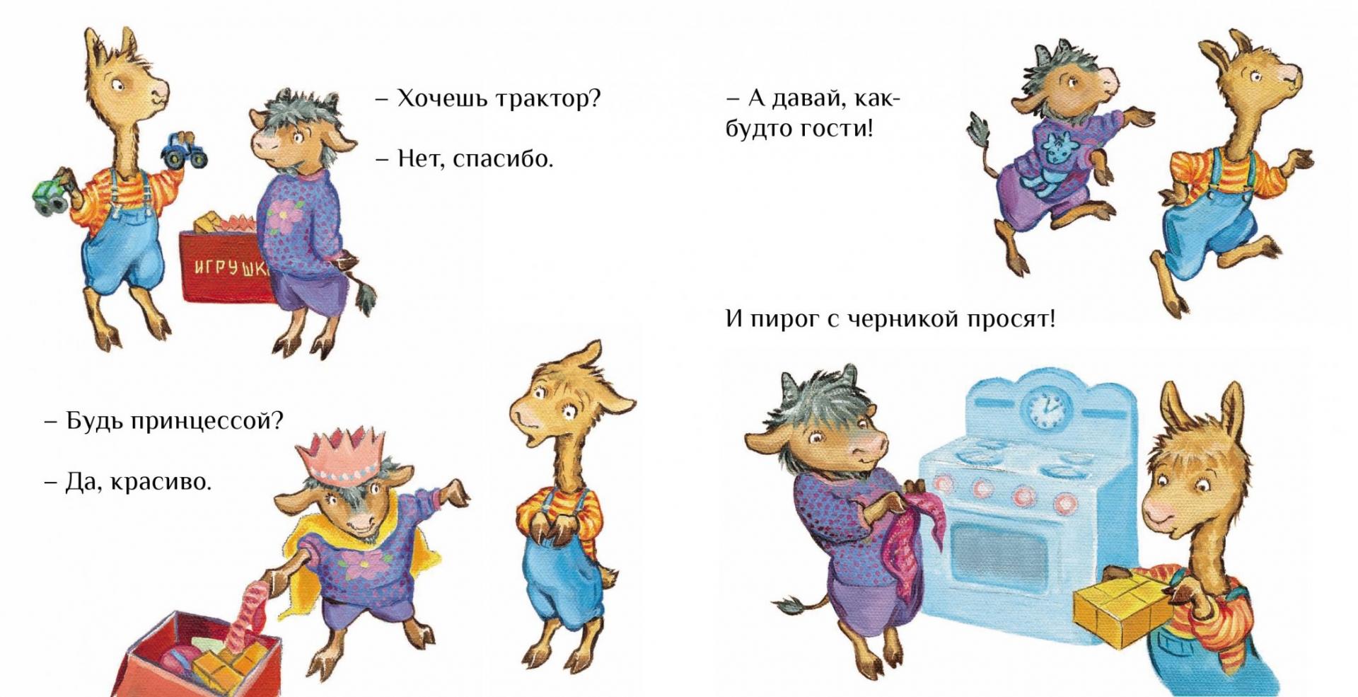 Лама учится делиться (Дьюдни Анна) – Sadko