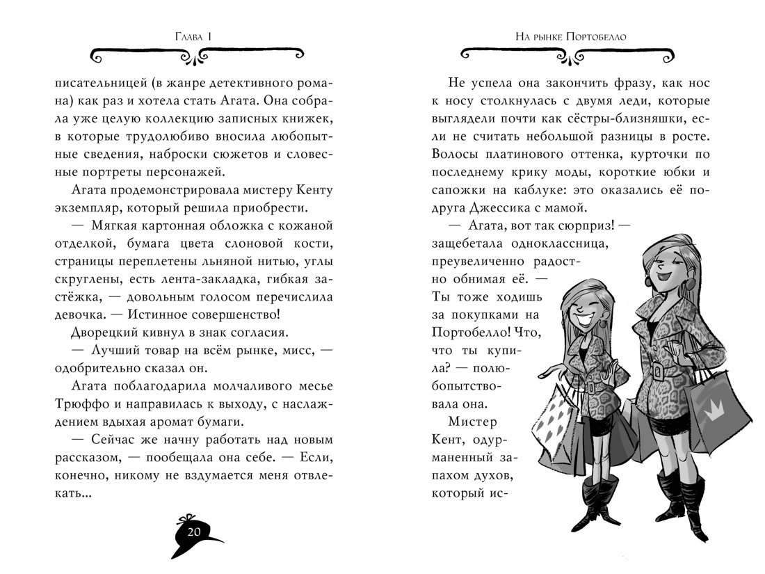 Агата Мистери. Книга 8. Погоня за белой жирафой (Стивенсон Стив) – Sadko