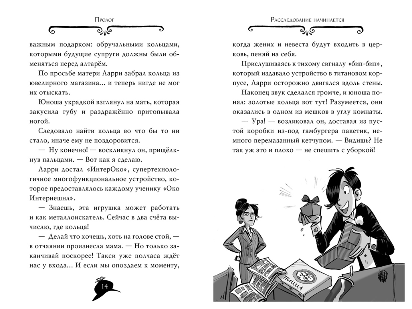 Агата Мистери. Книга 16. Разыскивается ковёр-самолёт (Стивенсон Стив ...