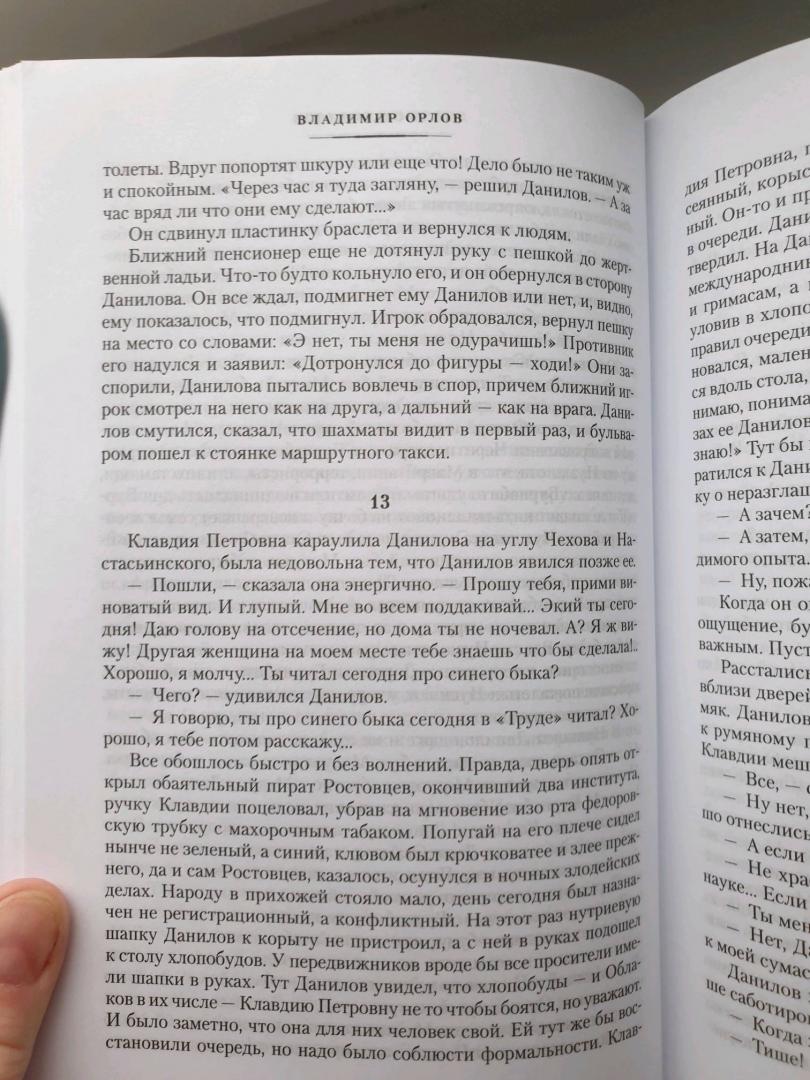 Альтист Данилов. Аптекарь (Владимир Орлов) – Sadko