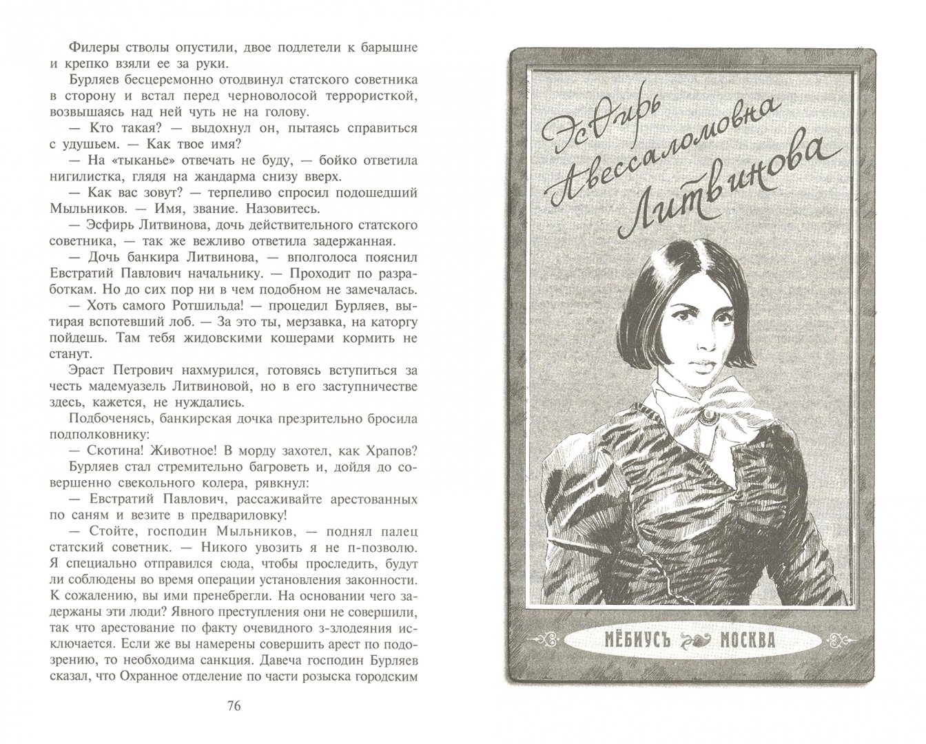 Статский советник (Акунин Борис) – Sadko