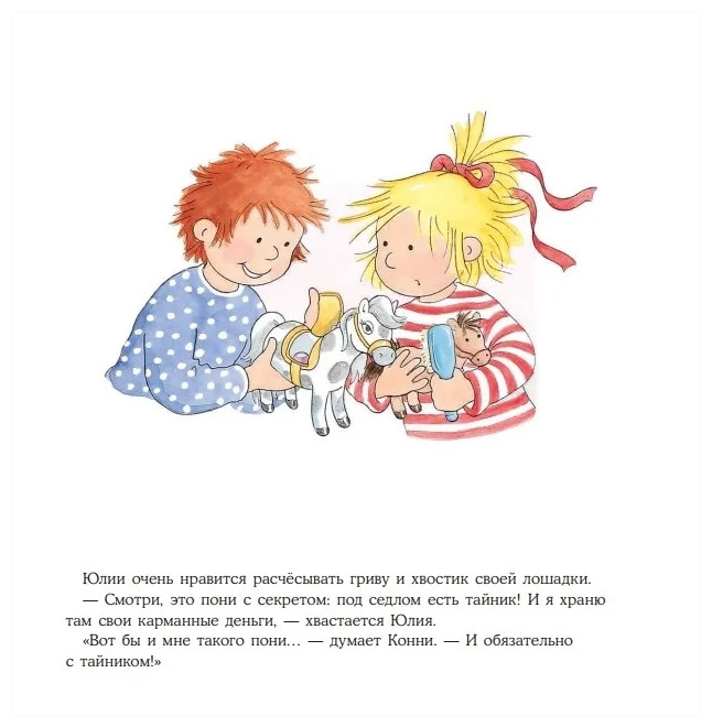 Конни и карманные деньги (Шнайдер Л.) – Sadko
