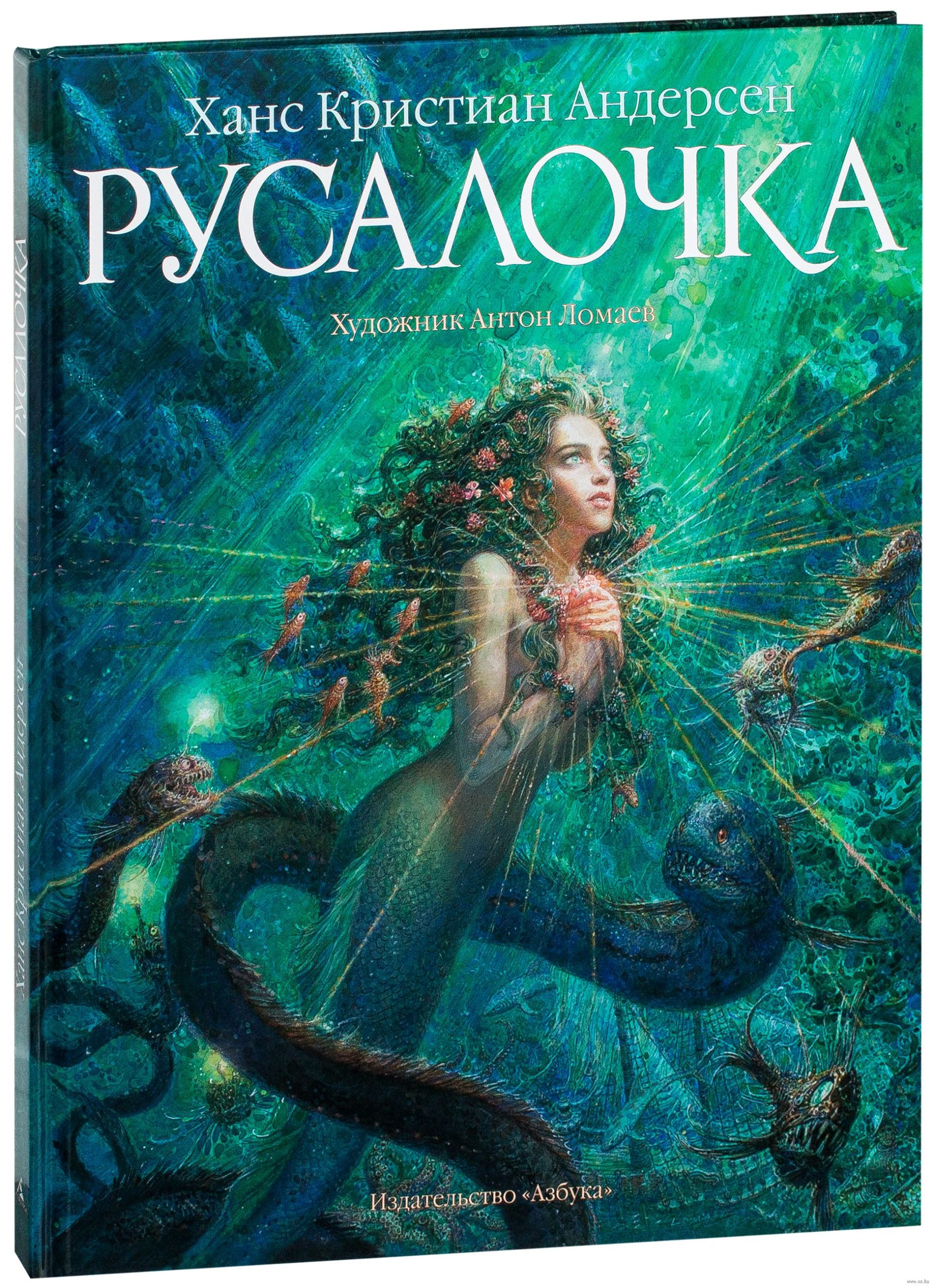 Русалочка (Х. К.Андерсен) – Sadko