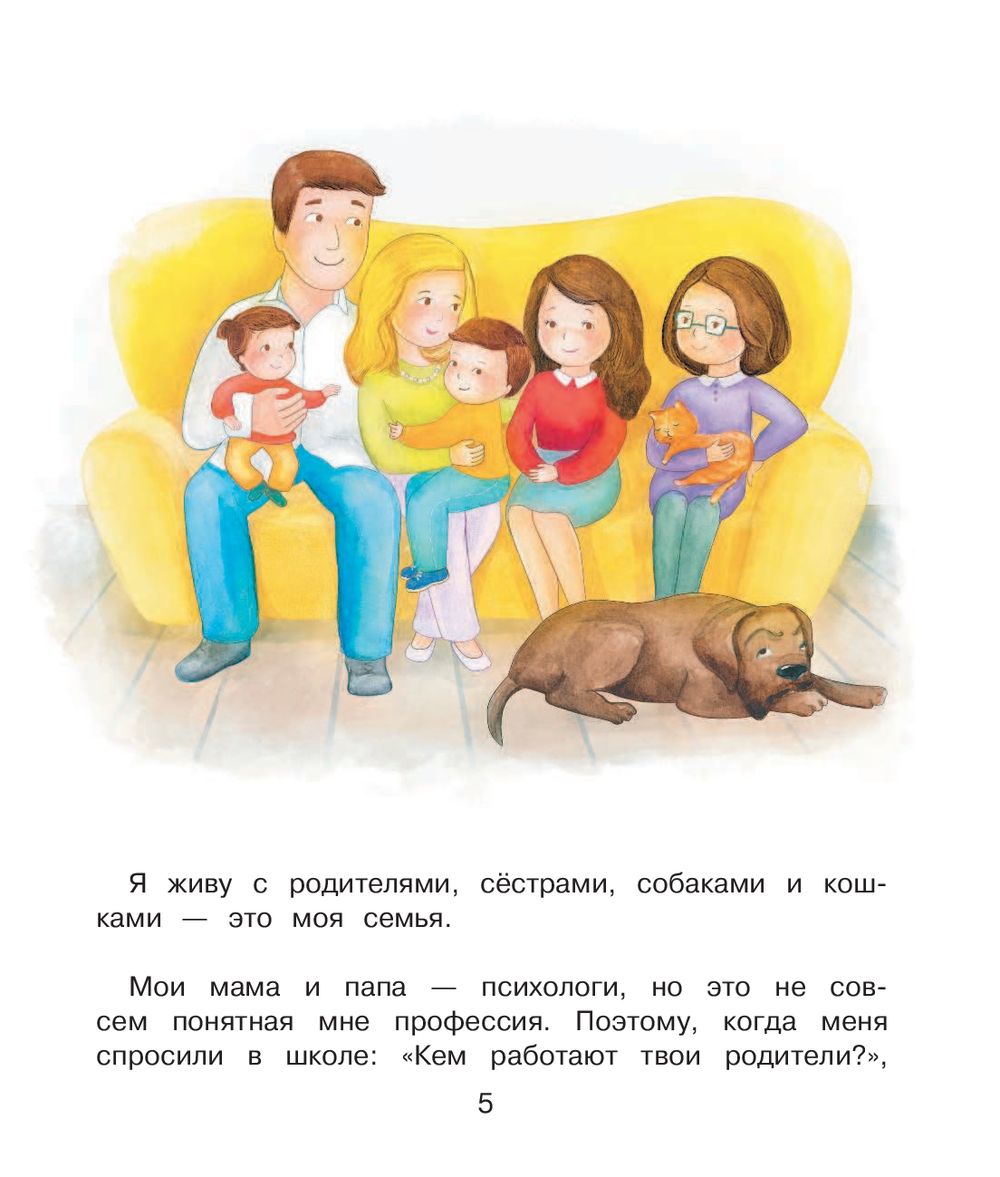 Весёлая психология для детей. Дома и в школе (Суркова Лариса) – Sadko