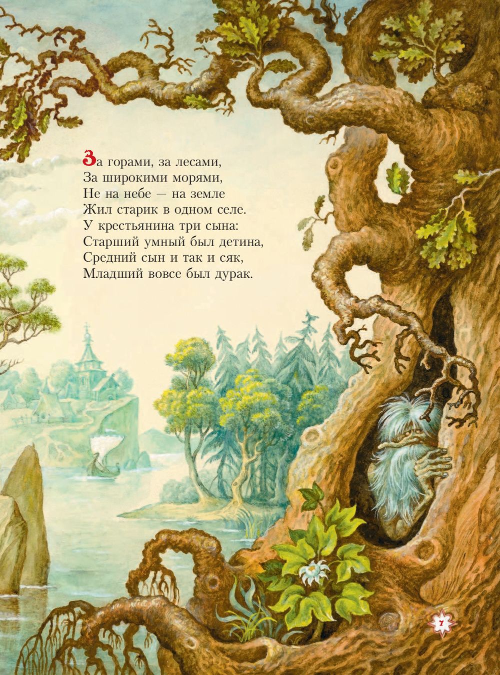 Конек-горбунок (Ершов Петр Павлович) – Sadko