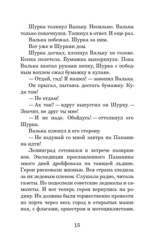 Дети ворона. Ленинградские сказки (Яковлева Юлия Юрьевна) – Sadko