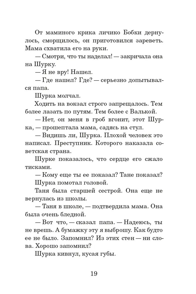 Дети ворона. Ленинградские сказки (Яковлева Юлия Юрьевна) – Sadko