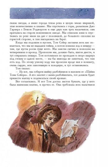 Приключения Гекльберри Финна (Твен Марк) – Sadko