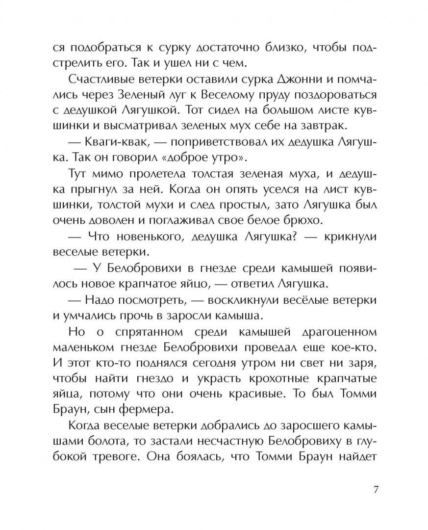 Матушка Западный ветер (Берджесс Торнтон Уальдо) – Sadko