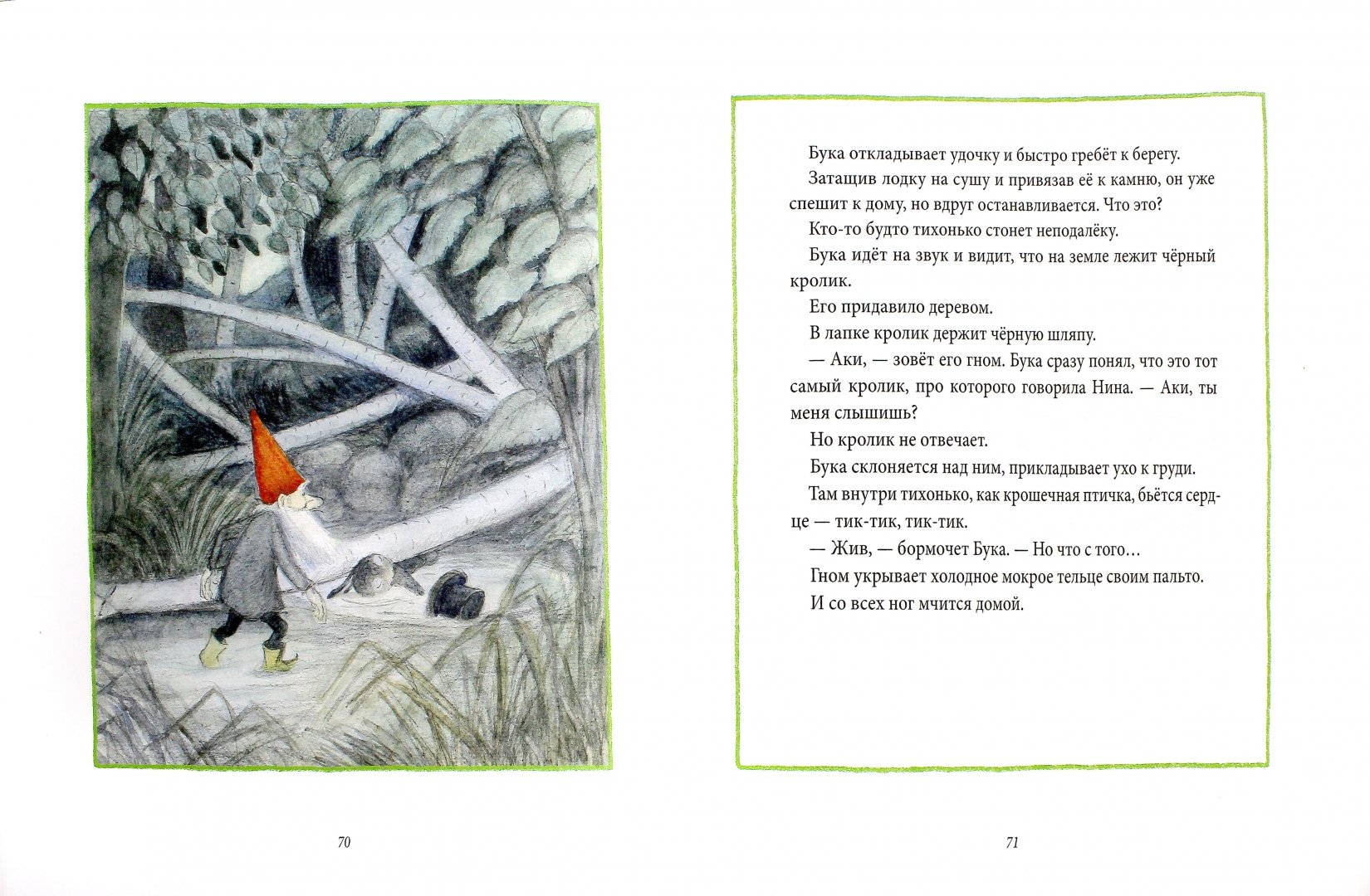 Лето в лесу (Старк Ульф) – Sadko