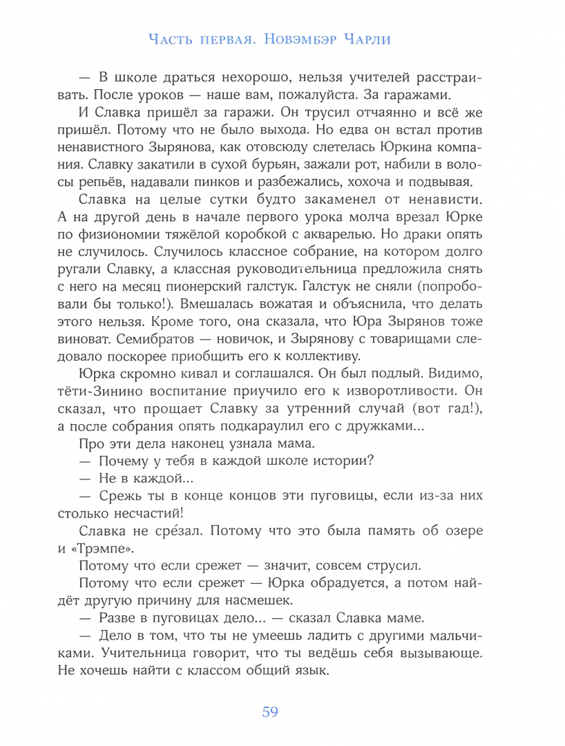 Трое с площади Карронад (Крапивин Владислав Петрович) – Sadko