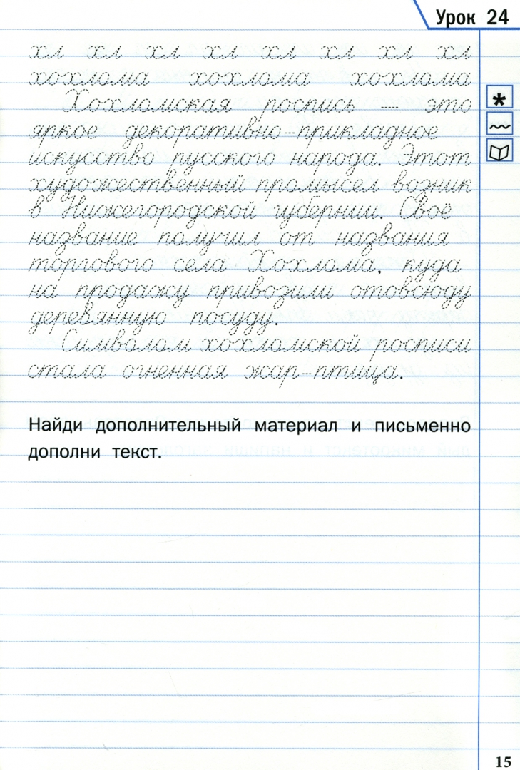 Тренажёр по чистописанию. 3 класс. Учимся работать с текстом (Жиренко ...