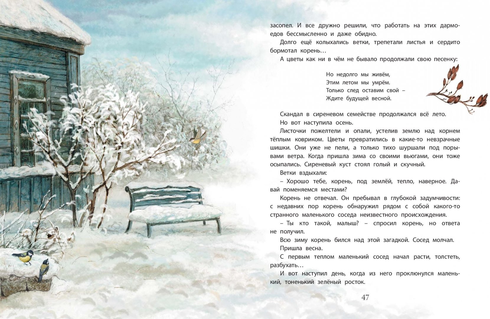 Ботанические сказки (Мамин-Сибиряк Дмитрий Наркисович) – Sadko