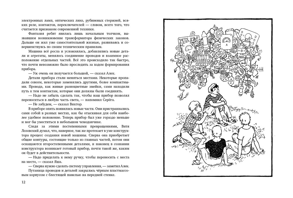 Остров неопытных физиков (Домбровский К.И.) – Sadko
